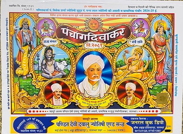 Diwakar Panchang 2024 -2025 Pandit Devi Dayalu Jyotishi and Sons ( पंच – Astha Prakashan Mandir