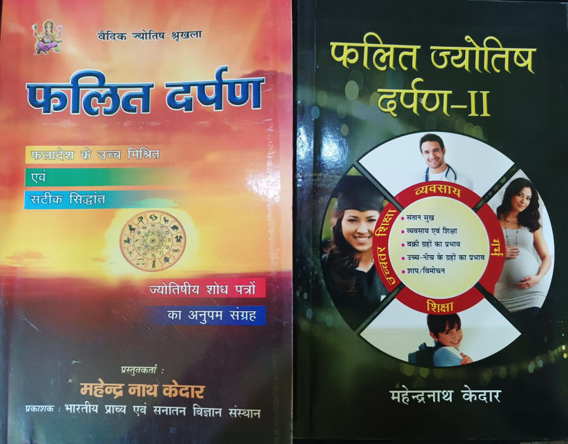 Phalit Darpan ( part - 1 ) and Phalit Jyotish Darpan ( part - 2 ) – Astha Prakashan Mandir