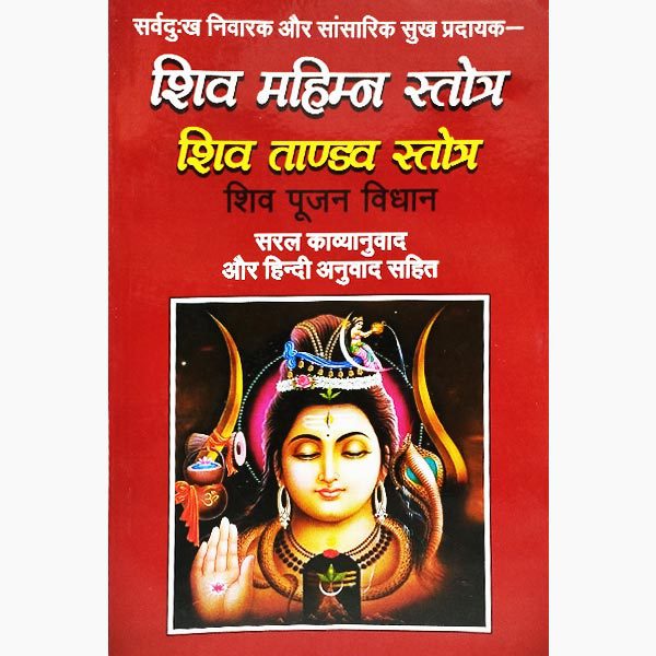 Shiv Mahimna Stotra Shiv Tandav Stotra By Pt. Jwala Prasad Chaturvedi ...