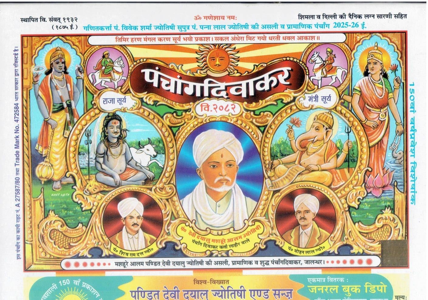 Panchang Diwakar (2025 - 2026)(Jalandhar) edition 2025 By Pandit Devi ...