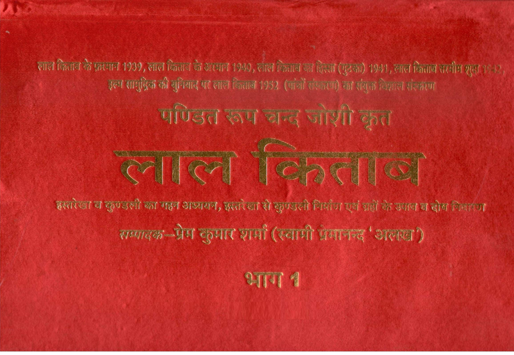 ULTIMATE LAL KITAB 1952(1939,1940,1942,1941,1952) Vol- I-II-III By Roo – Astha Prakashan Mandir