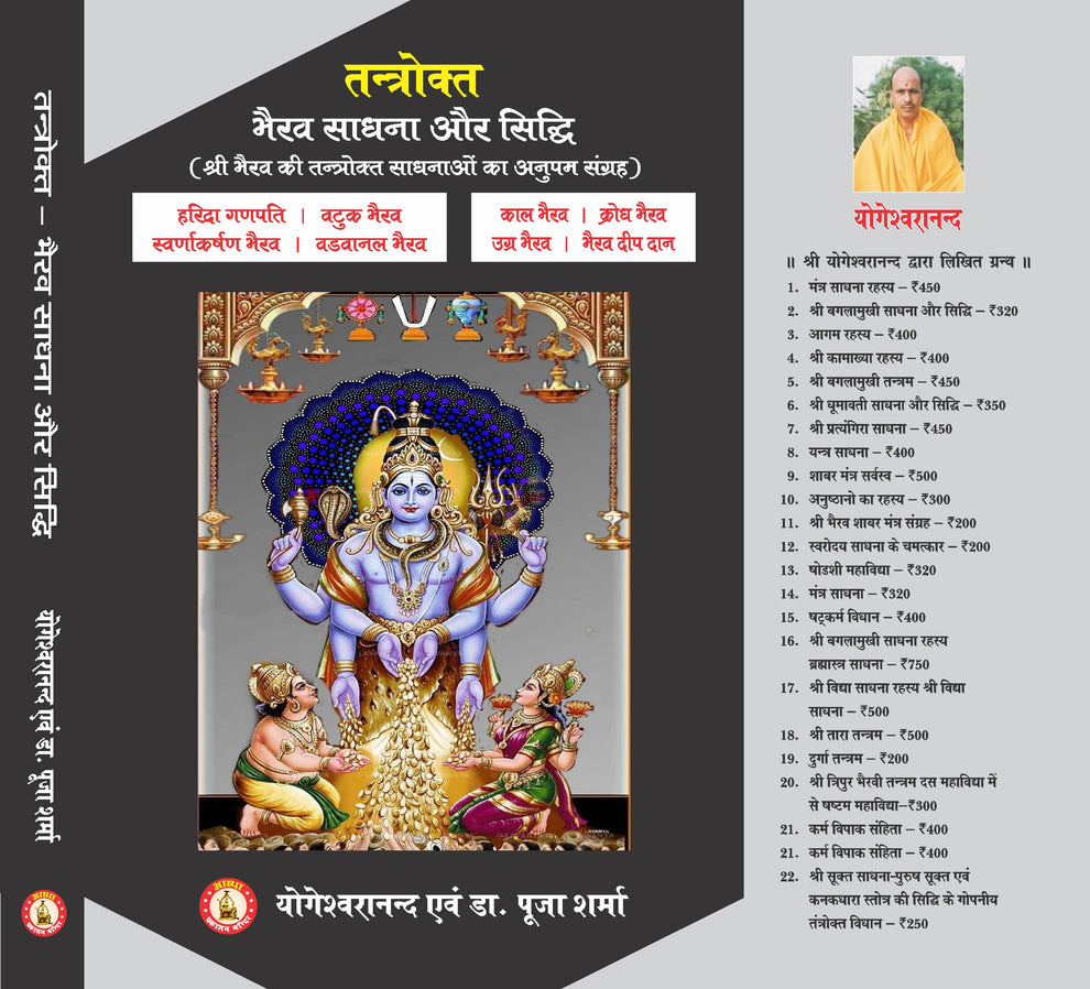 Tantrokt Bhairav Sadhana Aur Siddhi ( तंत्रोक्त भैरव साधना और सिद्धि ...