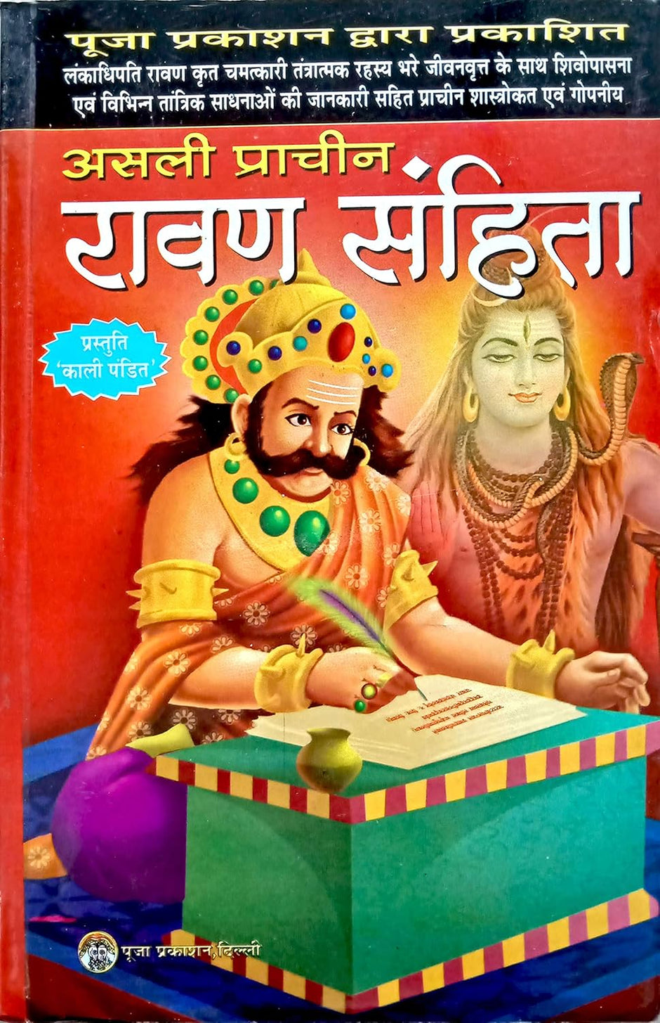 Ravan Samhita – Astha Prakashan Mandir
