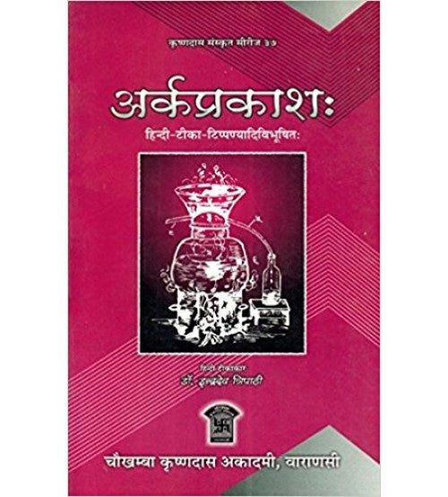 Arka Prakash ( अर्कप्रकाश) By Chaukhamba Publication – Astha Prakashan ...