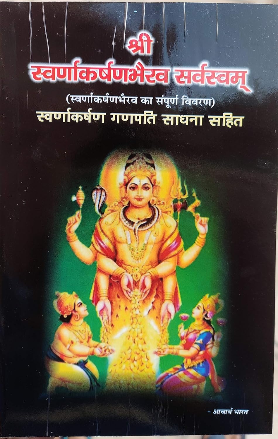 Shri Swarnakarshan Bhairav – Astha Prakashan Mandir