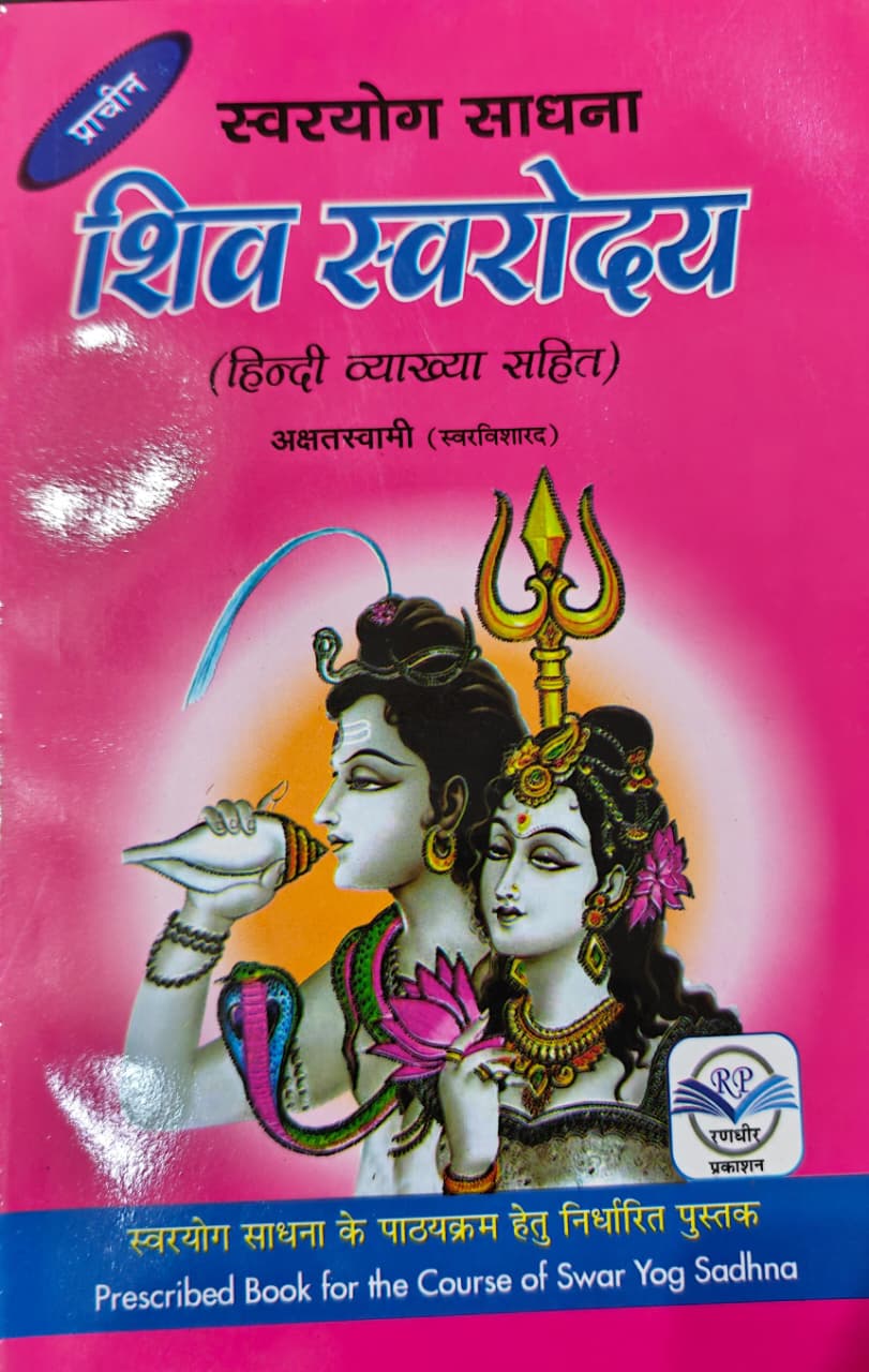 swaryog sadhana shiv swaroday hindi – Astha Prakashan Mandir