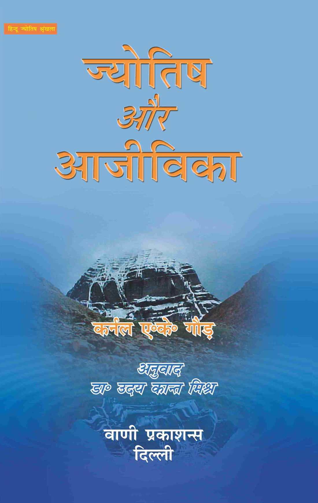 Jyotish Aur Ajivika ( ज्योतिष और आजीविका ) Hindi Version of Astrology ...