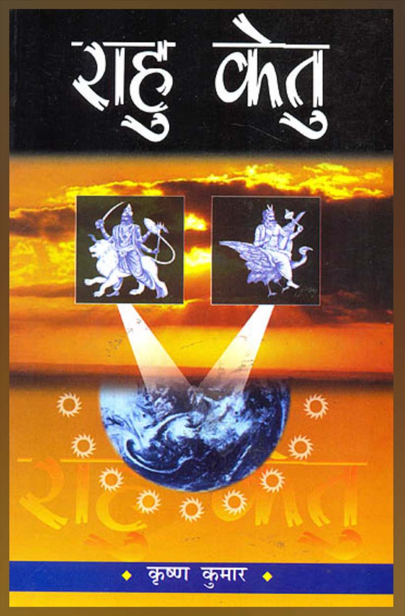 Rahu Ketu ( राहु केतु ) By Krishan Kumar – Astha Prakashan Mandir